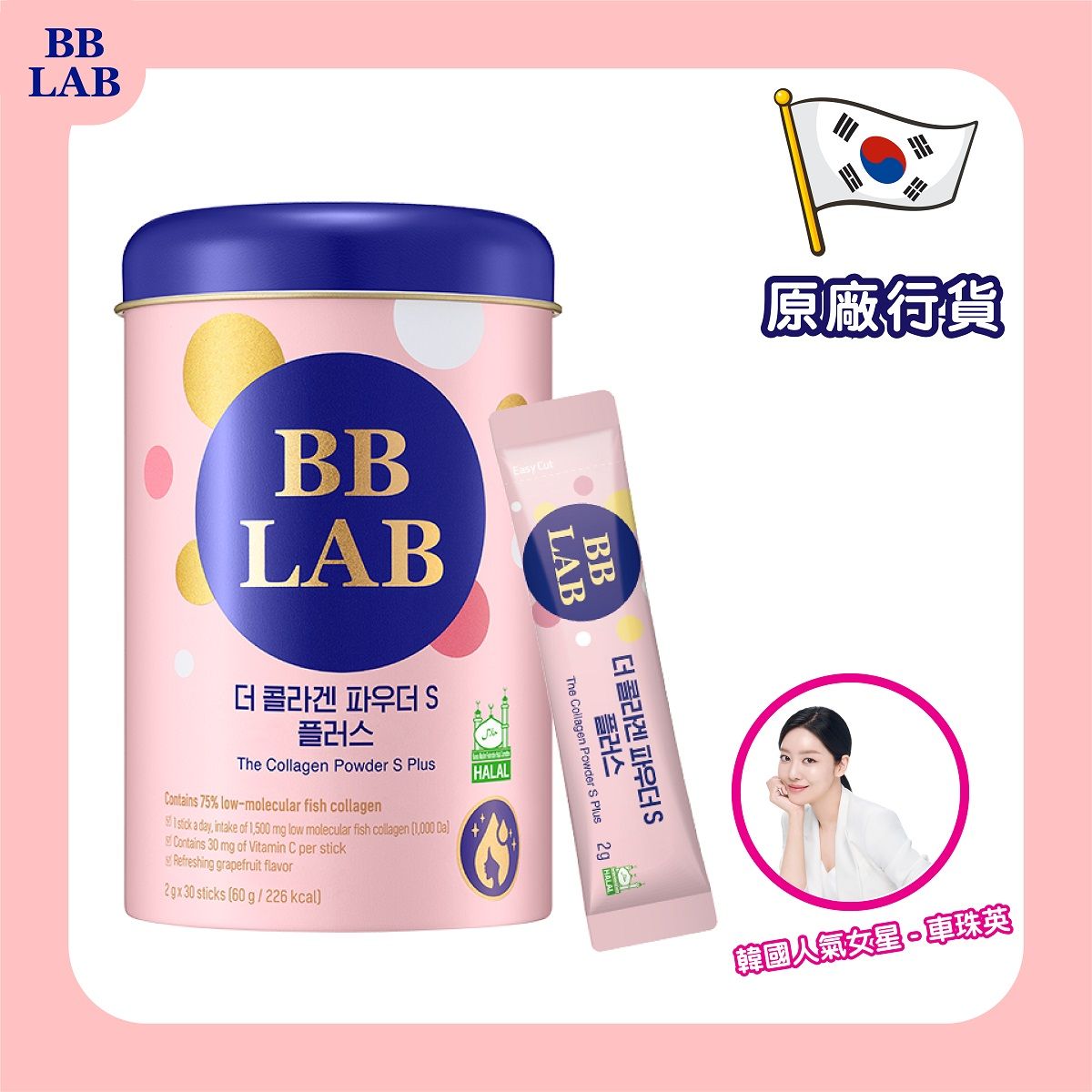 BB LAB 高效膠原蛋白粉【原廠行貨】 | The Club – Rewards