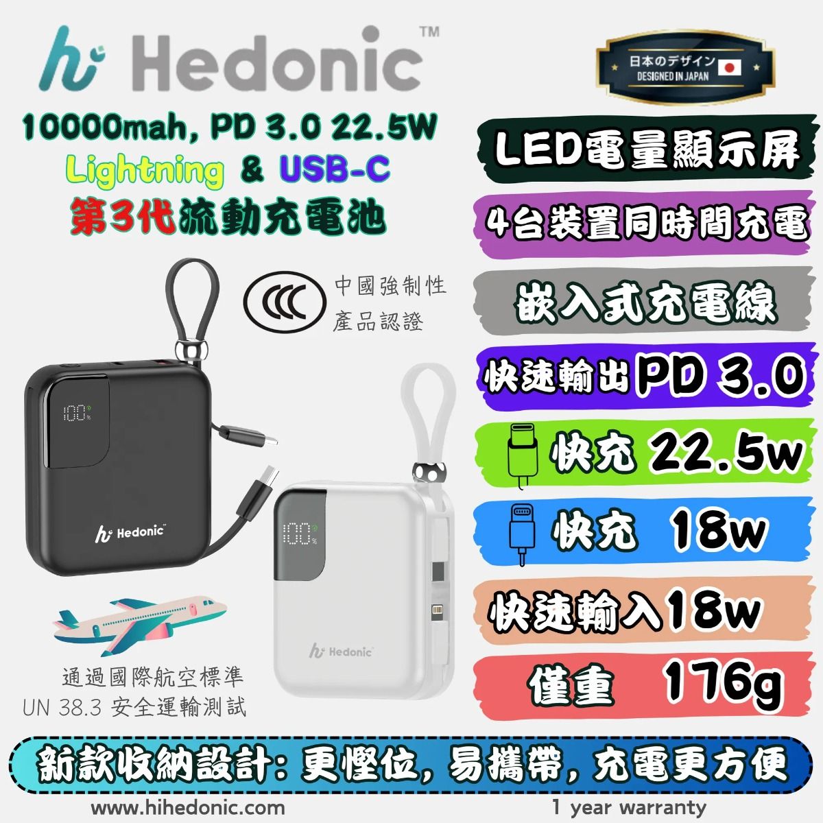[3C CCC認証] Hedonic 10000mah (38.5Wh) PD 3.0 22.5W Lightning & USB-C 流動充電池 (黑色/白色) | The Club ...