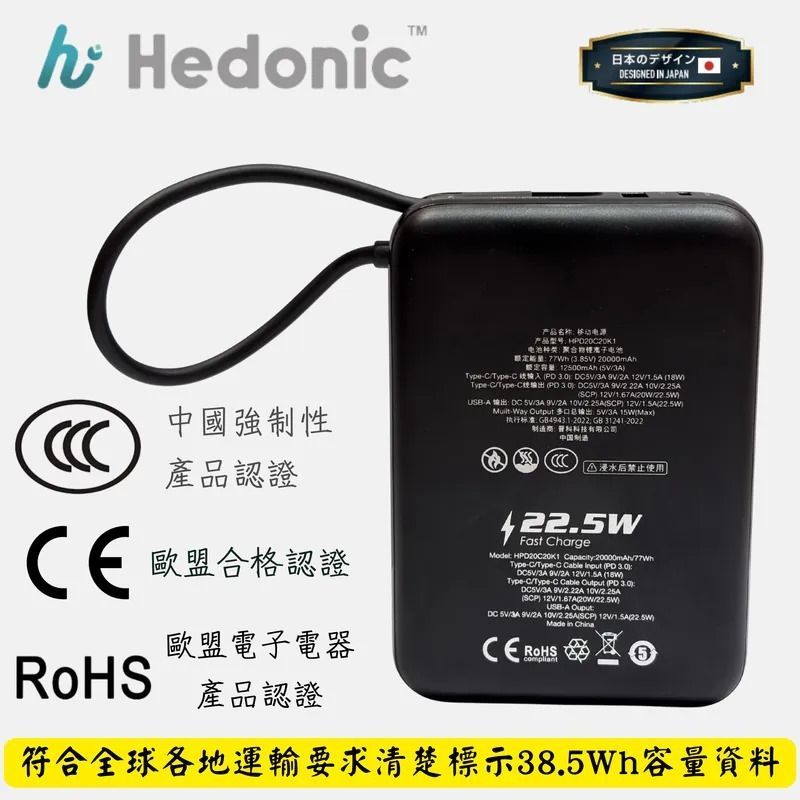 [3C CCC認証] Hedonic PD 3.0 20000mAh (77Wh) USB-C Cable 旅行充電池 (黑色/白色) | The Club – Rewards